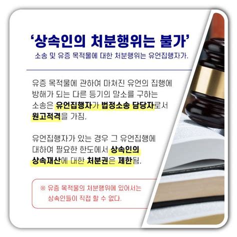 유언집행자 그 지위와 권한은 어디까지일까 로톡