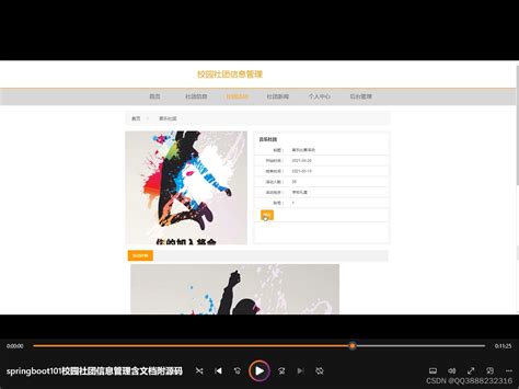 基于springbootvue校园社团信息管理系统含文档附万字文档源码lw部署文档讲解等 Csdn博客