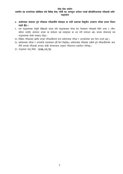Computer Operator And Assistant Computer Operator Level 5 And Level 4