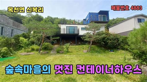 가성비 최고서울 인근 세컨하우스로 딱 좋은 숲속마을의 멋진 컨테이너하우스 3억4천 Youtube