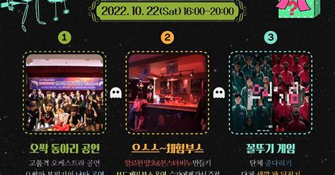금천구 청소년어울림마당 할로윈 축제 오싹한 밤 개최