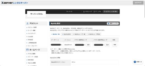 エックスサーバーでデータベースmysqlを手動で追加する方法 サーバー名人～レンタルサーバーのプロ