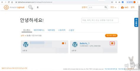 초간단 Aws Lightsail 워드프레스에 무료 Lets Encrypt Ssl 인증서 받기 베베얌