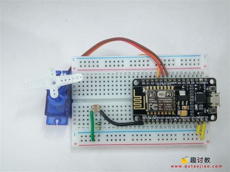 （二十）nodemcu初级：使用光敏电阻控制舵机 趣讨教