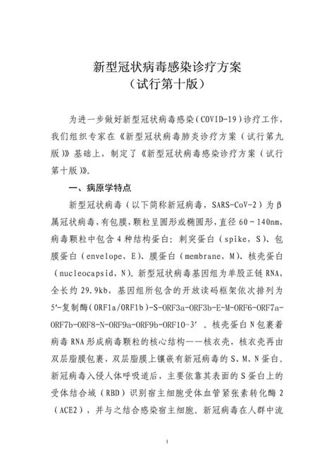 重磅！《新冠病毒感染诊疗方案（试行第十版）》印发，全文来了北京日报网