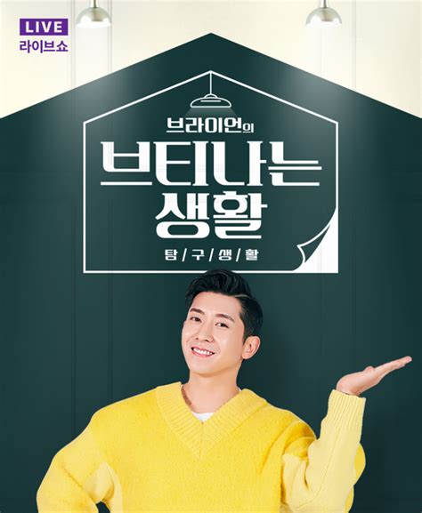 [cj Enm 커머스] Cj온스타일 브티나는 생활 방송 포스터 Cj미디어라이브러리