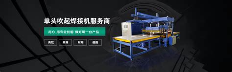 高周波焊接机 自动高频焊接机 高周波同步熔断机 贺顺深圳机械设备有限公司