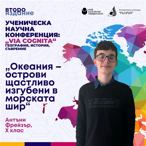 🌊 „Океания острови Частно средно училище “Рьорих”