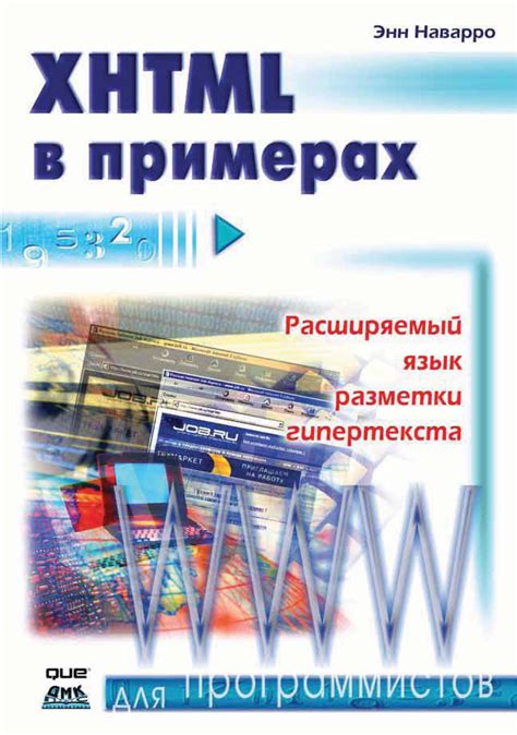 Xhtml в примерах Энн Наварро скачать Pdf на ЛитРес
