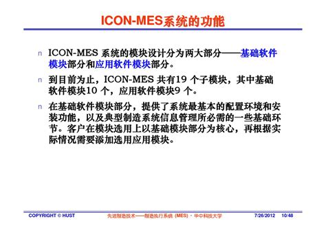 MES技术及其应用 3系统与案例 ITIL之家文库知识中心