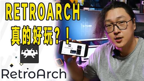 Ios端的retroarch模拟器真的好用么？沉浸式设置，联机is The Retroarch On Ios Really Easy To Use Immersive Setting