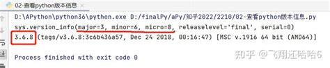 新手小白必知必会的查看python版本信息 知乎