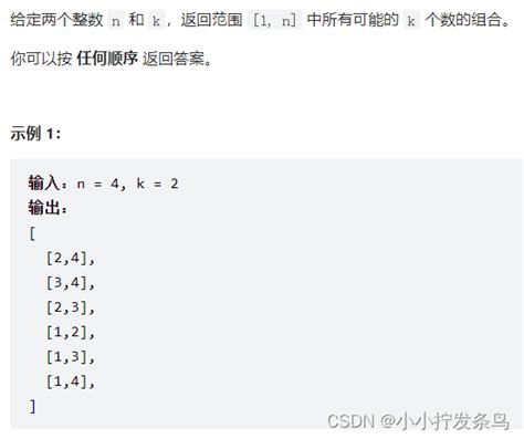 代码随想录算法训练营第二十四天 回溯算法 Csdn博客