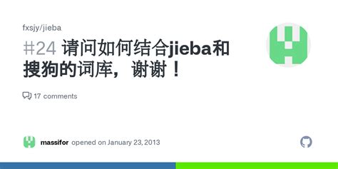 请问如何结合jieba和搜狗的词库谢谢 Issue fxsjy jieba GitHub