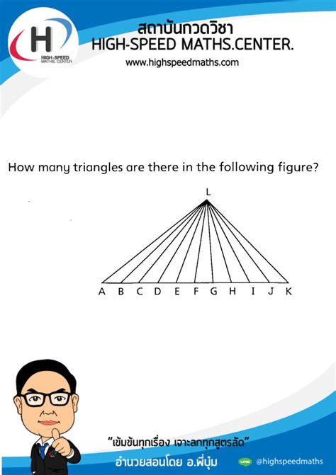 ตั้งแต่เด็ก ป 6 เริ่มทำได้ High Speed Maths Center