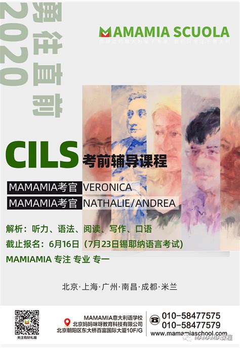 M语言2020 06 04 CILS考试答案 解析 MAMAMIA意大利语学校