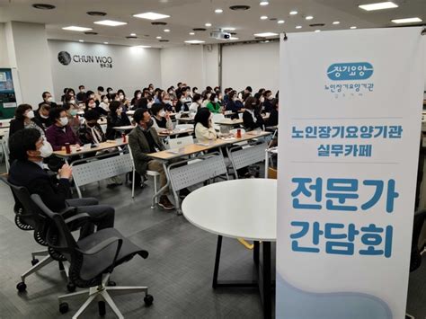 한국시니어연구소 노인장기요양 전문가 간담회 성료