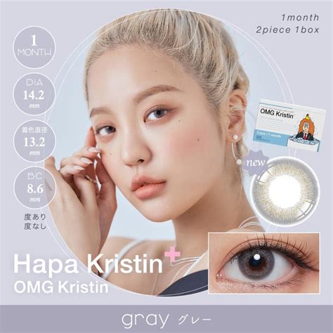【新商品】hapa Kristin 1month ハパクリスティン 国内発送 カラコン 1ヶ月 マンスリー 2枚入り 度あり 度なし カラー