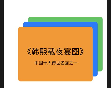 Ios Swiftui 界面布局神器zstack 《韩熙载夜宴图》 Csdn博客