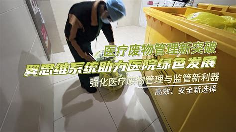 加强医疗废物收运管理，守护健康与环境 新闻中心 医废管理系统 医废溯源管理平台 医疗废弃物智慧管理 医废收运 医疗废物收运系统 医废管理
