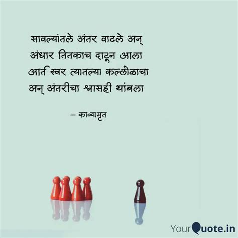 सावल्यांतले अंतर वाढले अन quotes and writings by ashwini mohite anekar yourquote