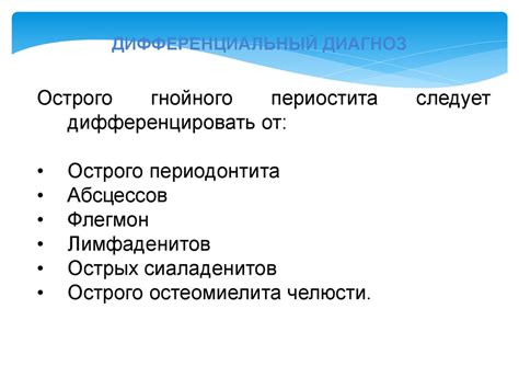 Одонтогенные воспалительные заболевания челюстно лицевой области презентация онлайн