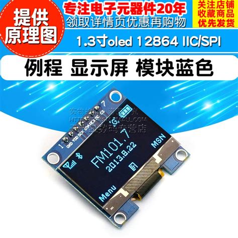 1 3寸oled显示屏模块 12864 iic spi提供原理图例程蓝色 虎窝淘