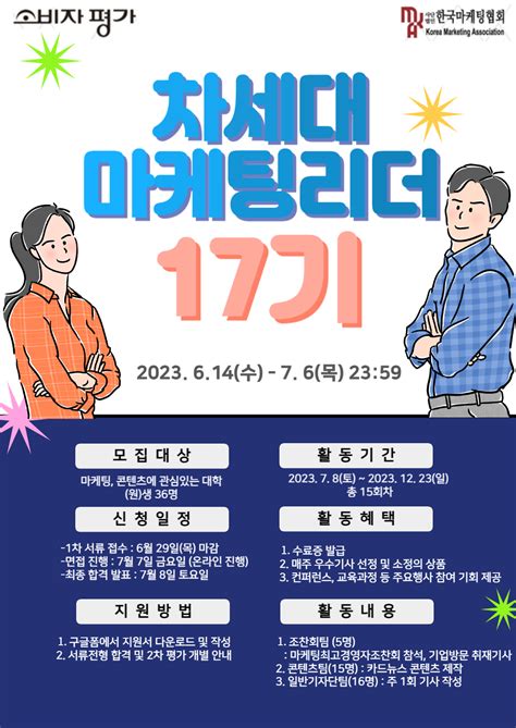차세대 마케팅리더 17기 공모전 대외활동 링커리어