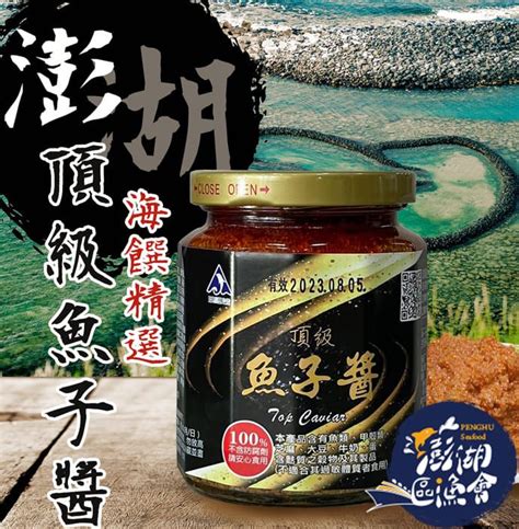 澎湖區漁會 澎湖之味頂級魚子醬 260g 罐 2罐一組 Pchome 24h購物