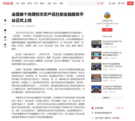 威海市市场监督管理局 媒体聚焦 今日头条全国首个地理标志农产品牡蛎金融服务平台正式上线