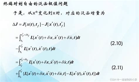 最优控制理论笔记 03无约束条件下的泛函极值问题欧拉方程泛函极值例题csdn Csdn博客 最优控制理论笔记 03无约束条件下的泛函极值问题欧拉方程泛函极值例题csdn Csdn博客