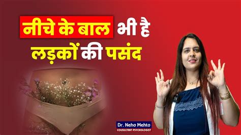 ये भी पसंद है लड़कों को Dr Neha Mehta Youtube
