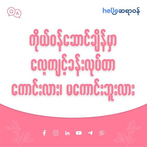 ကိုယ်ဝန်ဆောင်ချိန်မှာ လေ့ကျင့်ခန်း လုပ်တာ ကောင်းလား မကောင်းဘူးလား