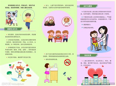 儿童缺铁性贫血设计图 广告设计 广告设计 设计图库 昵图网