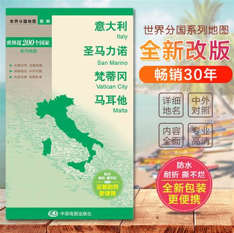 2023意大利地图圣马力诺梵蒂冈马耳他地图世界分国地图国内出版中外文对照大幅面撕不烂全新便携包装 虎窝淘