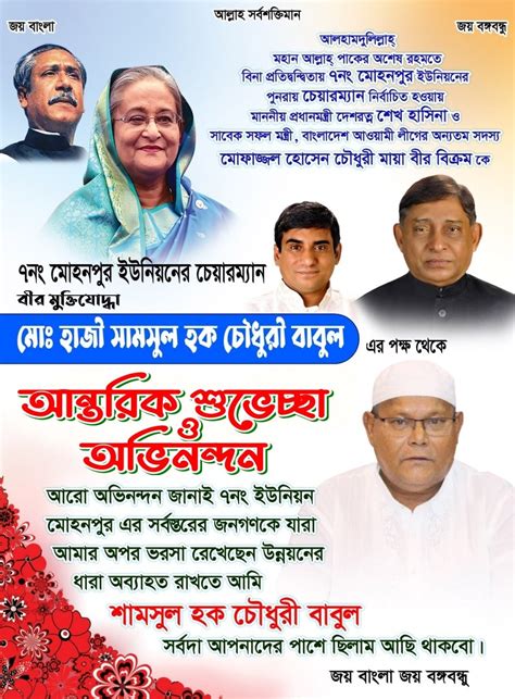 মোহিবুল হক চৌধুরী সুমিত পবিত্র ঈদ উল আযহা উপলক্ষে সবাইকে জানাই ঈদের শুভেচ্ছা ঈদ মোবারক 🌙
