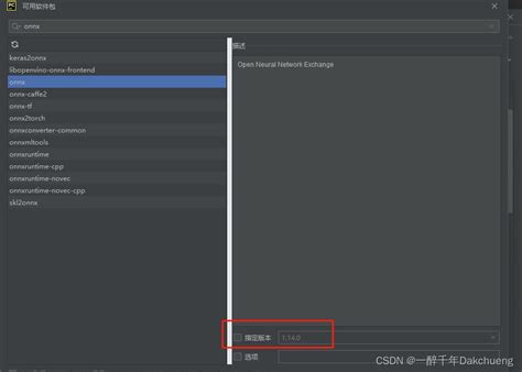 pycharm运行yolov8报module onnx has no attribute version 错误 module