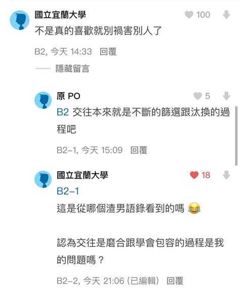 圈內的感情觀 彩虹板 Dcard