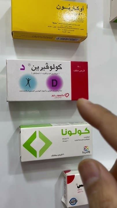 أدوية علاج القولون Youtube