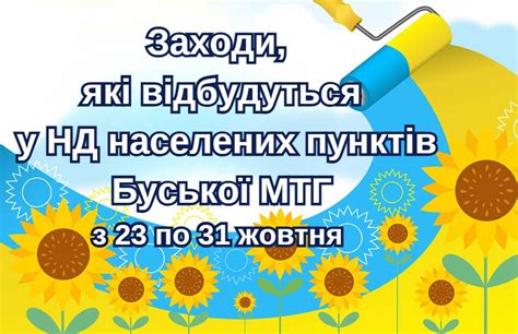 Буська 🇺🇦 Анонс заходів у Народних домах філіях Буського міського народного дому та у