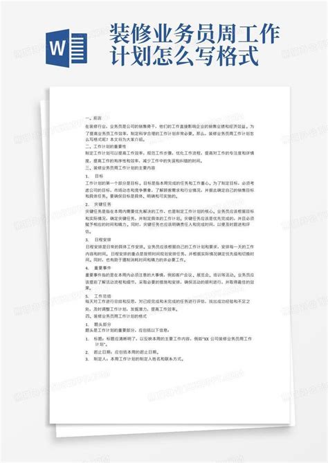 装修业务员周工作计划怎么写格式 Word模板下载 编号lkymxrdz 熊猫办公