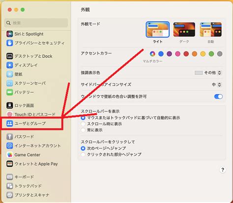 【mac】自動ログインを設定する方法 ぱそかけ