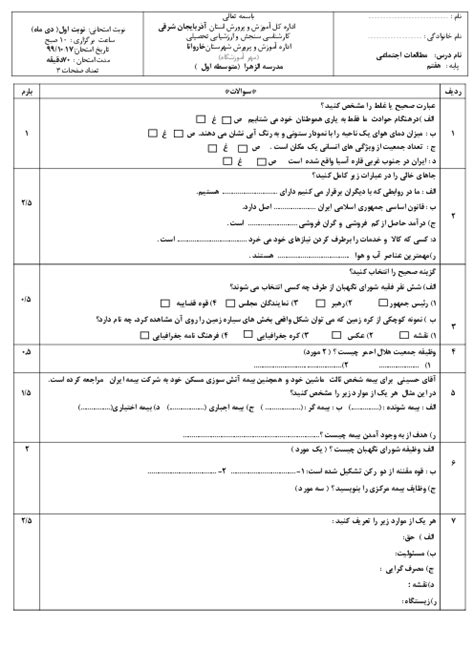 دو سری سوالات امتحان درس 1 تا 4 مطالعات اجتماعی هفتم مدرسه توحید Gamair