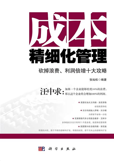 成本精细化管理图册 360百科