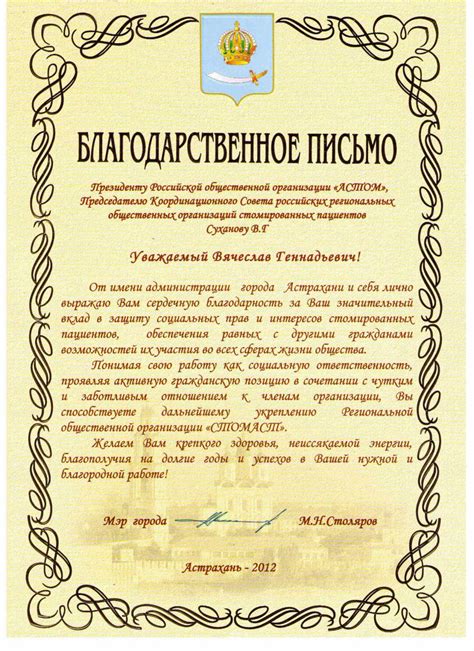 Благодарственное письмо врачу образец шаблон 89 фото