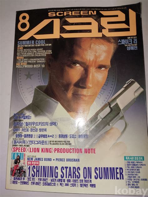 [중고] 영화잡지 월간 스크린 1994년 8월호 주 창인사 발행 깨끗한 책 창인사 알라딘