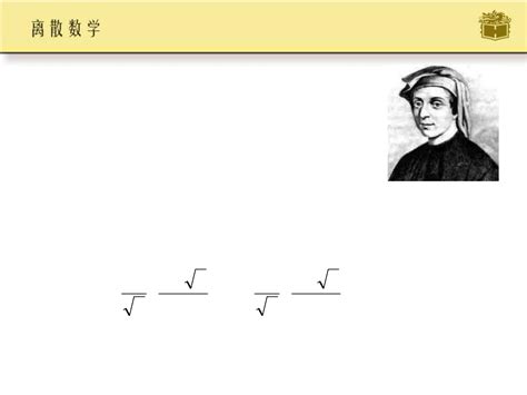 离散数学及其应用 32245zip资源 Csdn文库
