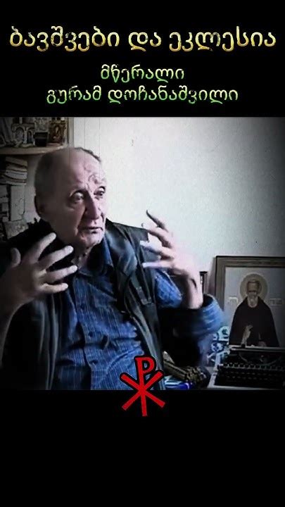 ბავშვები და ეკლესია Youtube