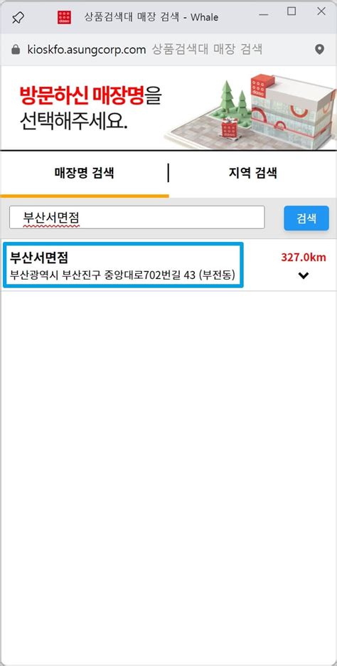 다이소 매장 상품 재고확인 And 물품검색 Exysoft