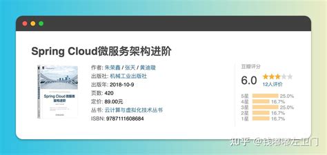 10本 Spring Cloud 微服务架构学习书籍推荐 知乎